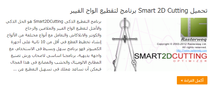 افضل برامج تقسيم الواح الفيبر والملامين والزجاج للتقطيع - الوميتال